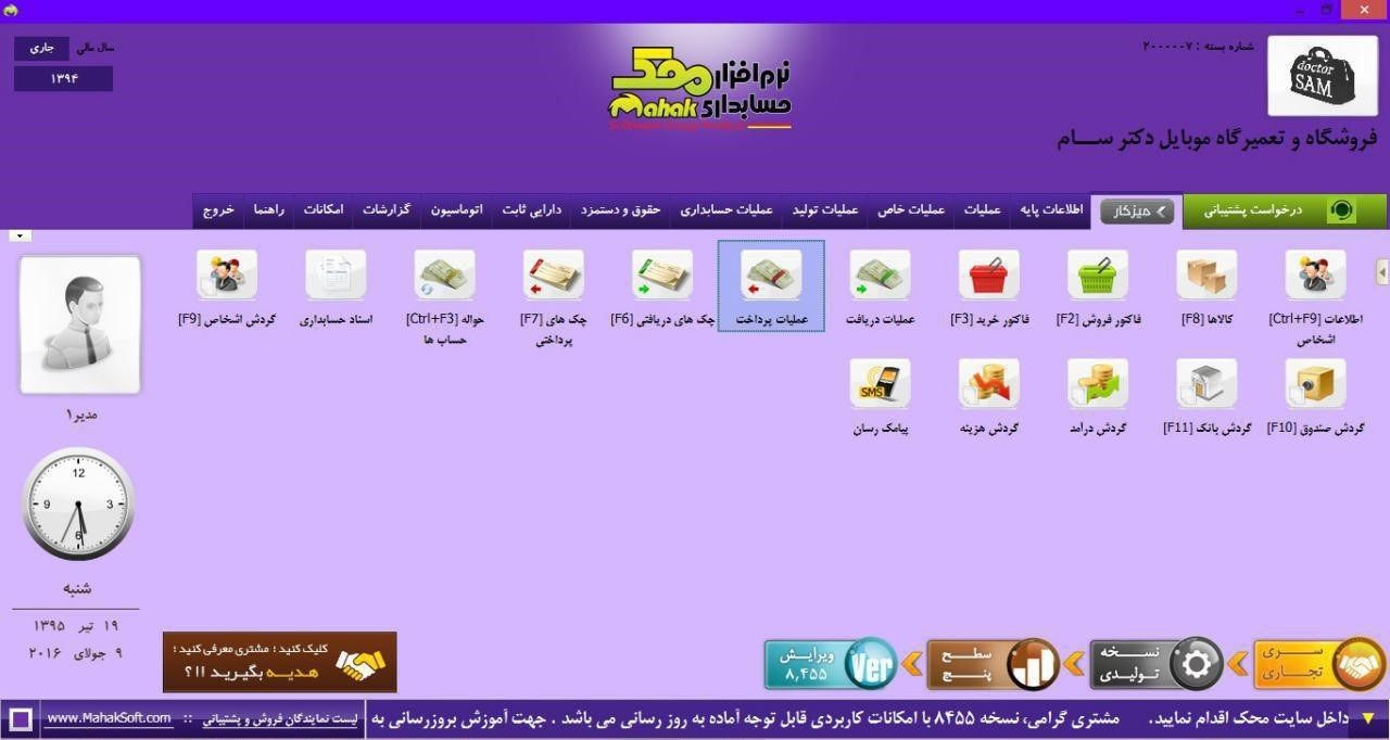 ترفندهای کار با نرم افزار حسابداری محک آموزش تنظیمات چاپ در فاکتور فروش
